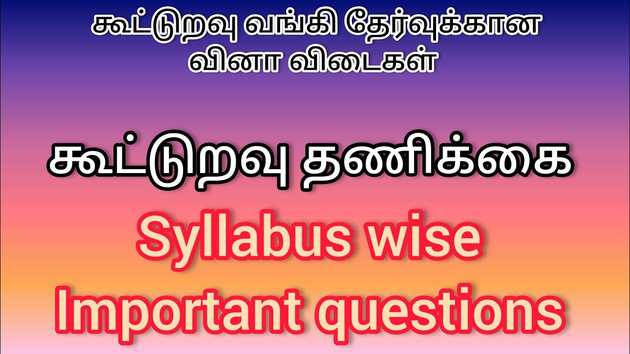 SRB DRB EXAM SYLLABUS QUESTION #கூட்டுறவு தணிக்கை part 2 - YouTube