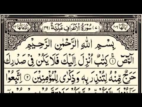 surah al araf sheikh sudais with arabic text