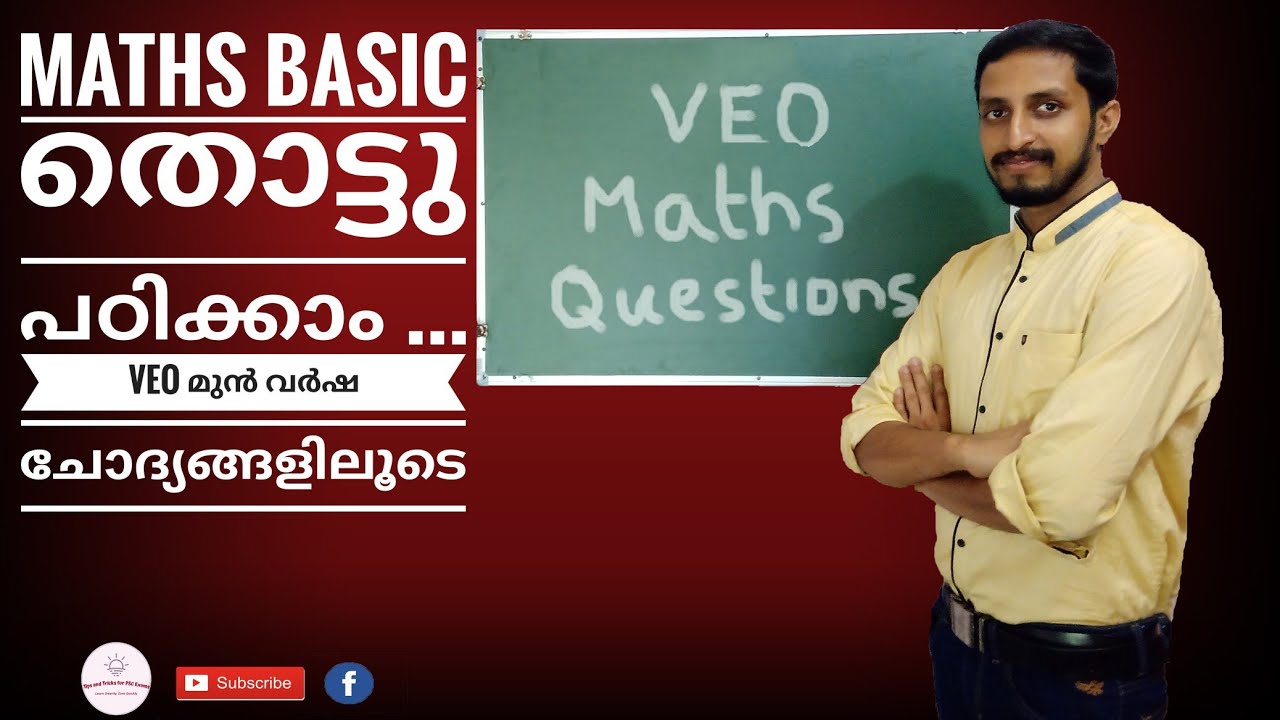 VEO BASIC MATHS CLASS -1 (previous questions) | veomaths | kerala psc maths | maths basics - YouTube