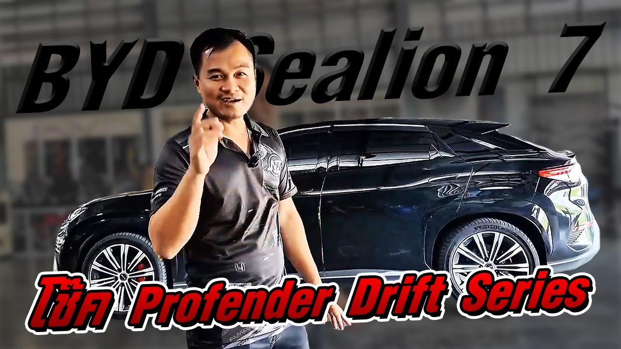 BYD Sealion 7 ติดตั้งโช๊ค Profender Drift Series - YouTube