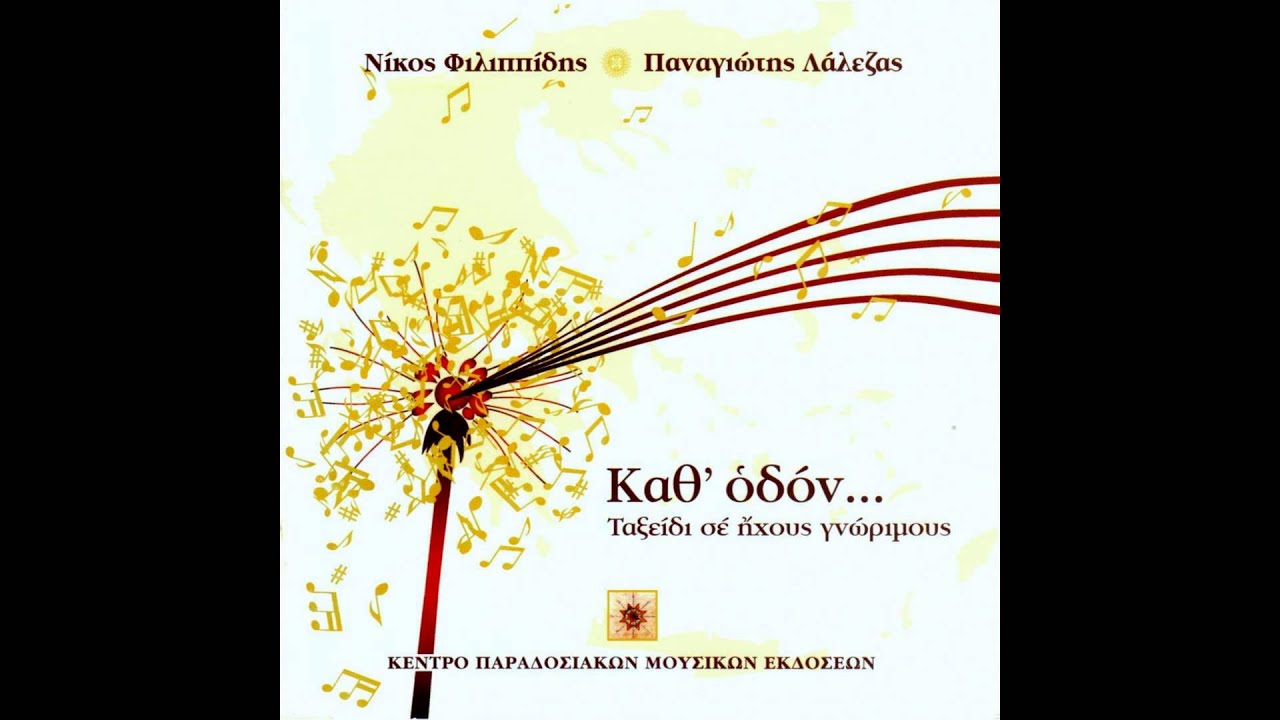 Νίκος Φιλιππίδης - Καρσιλαμάς Καστοριάς - YouTube