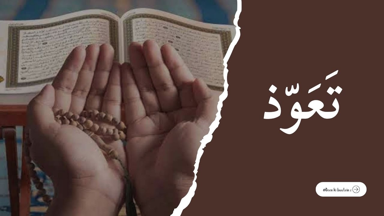 Auzu Billahi Minash Shaitanir Rajeem | Ta'awwuz In Arabic | Islam|Deen ...