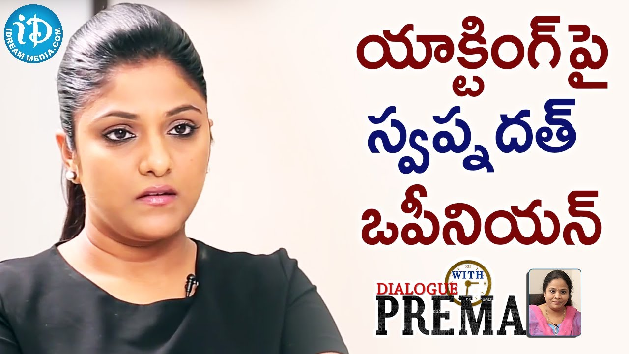 Producer Swapna Dutt About Her Opinion On Acting || Dialogue With Prema ...