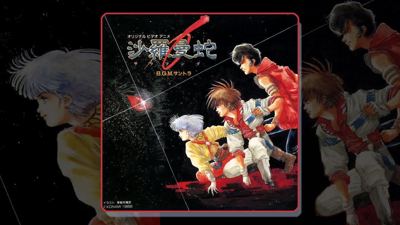 Salamander B.G.M. Soundtrack (OVA 沙羅曼蛇 B.G.M.サントラ) (사라만다) (샐러맨더 ...