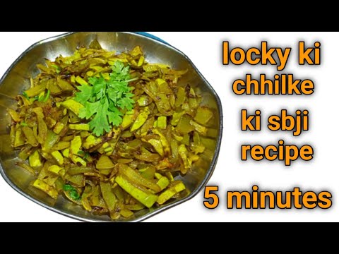 locky ke chhilke ki sabji recipe | special locky ki chhilke ki sabji # ...