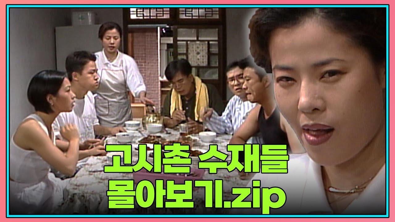 월요스트리밍 : 고시촌 수재들 zip. | KBS 방송 - YouTube