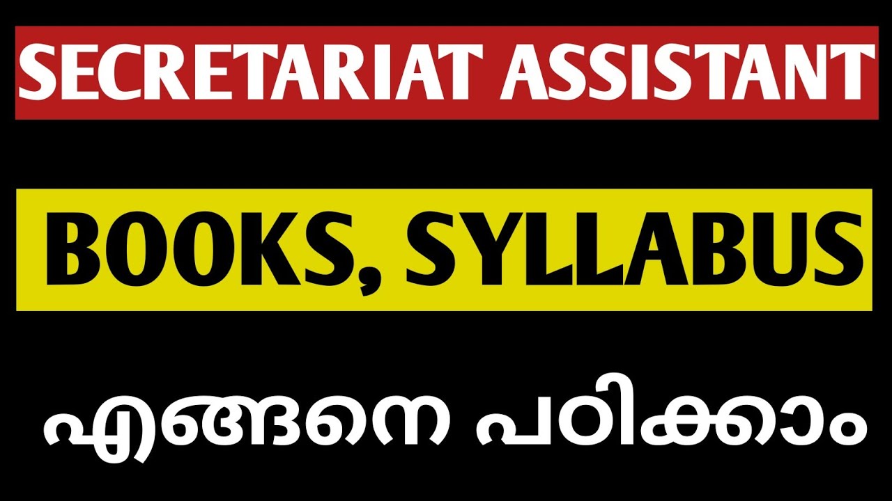 secretariat assistant exam എങ്ങനെ പഠിക്കാം|secretariat assistant book ...