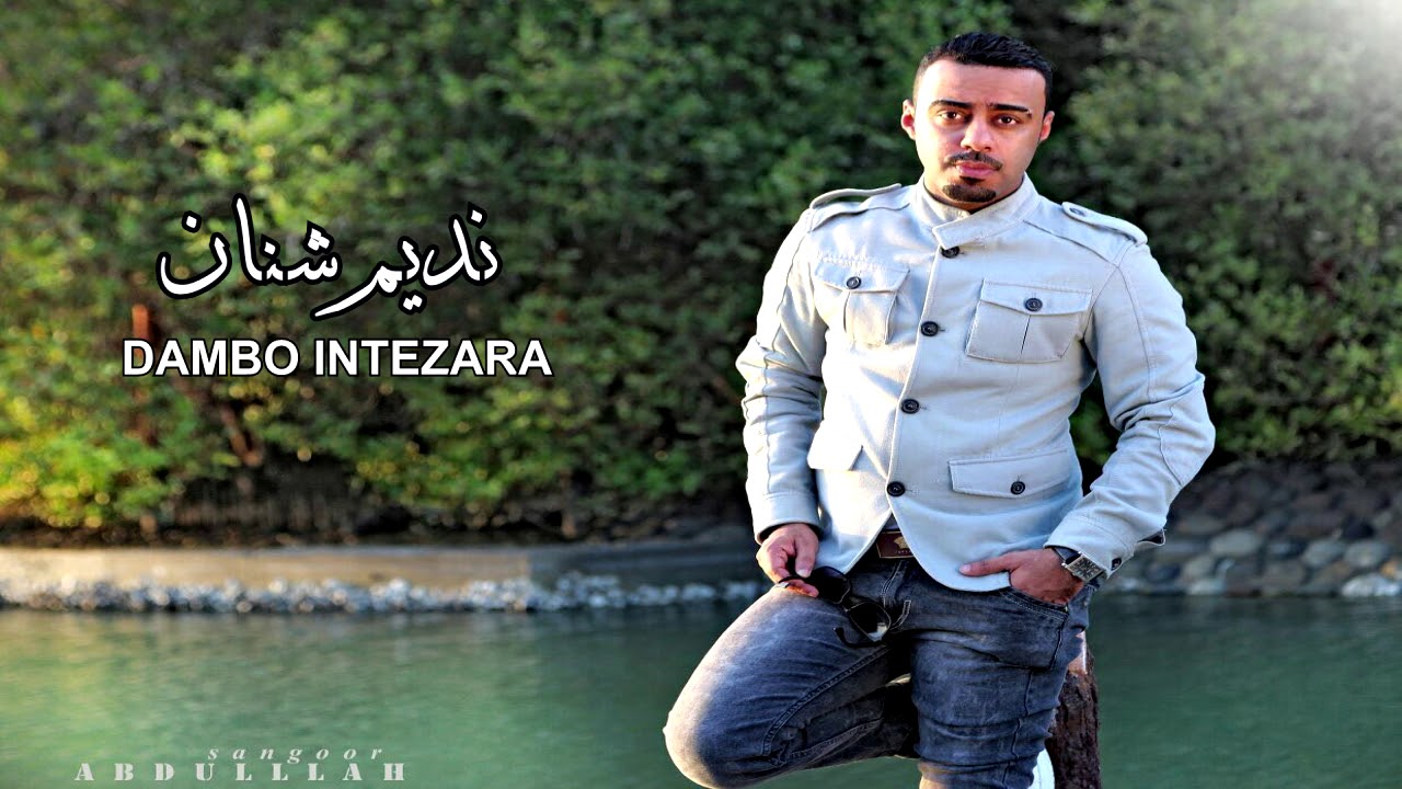 DAMBO INTEZARA I NADEEM SHANAN - YouTube