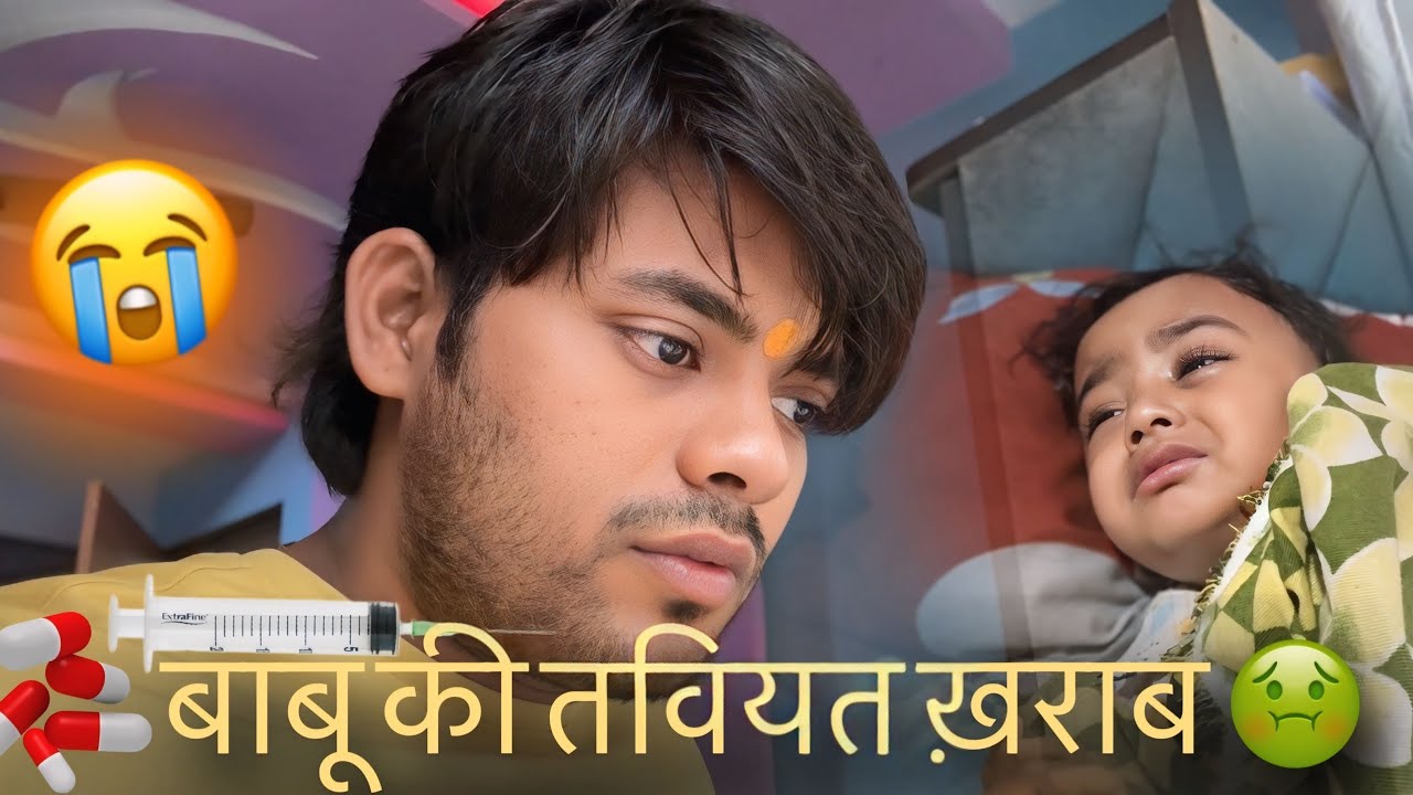 सुप्रीत की तवियत ख़राब 🤢 #suprit #surajactor #video #vlog - YouTube