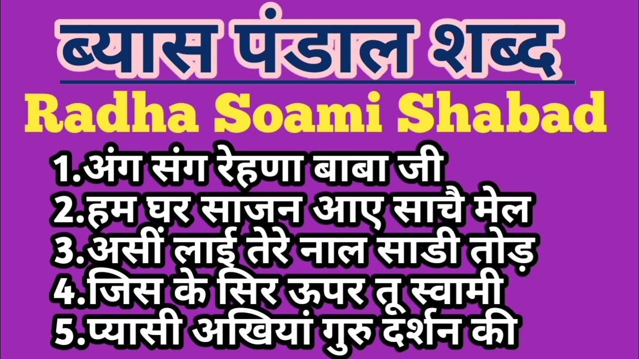 Non Stop Dera Beas Satsang popular shabad l सत्संग शब्द ब्यास l Rssb popular new shabd l Radha ...