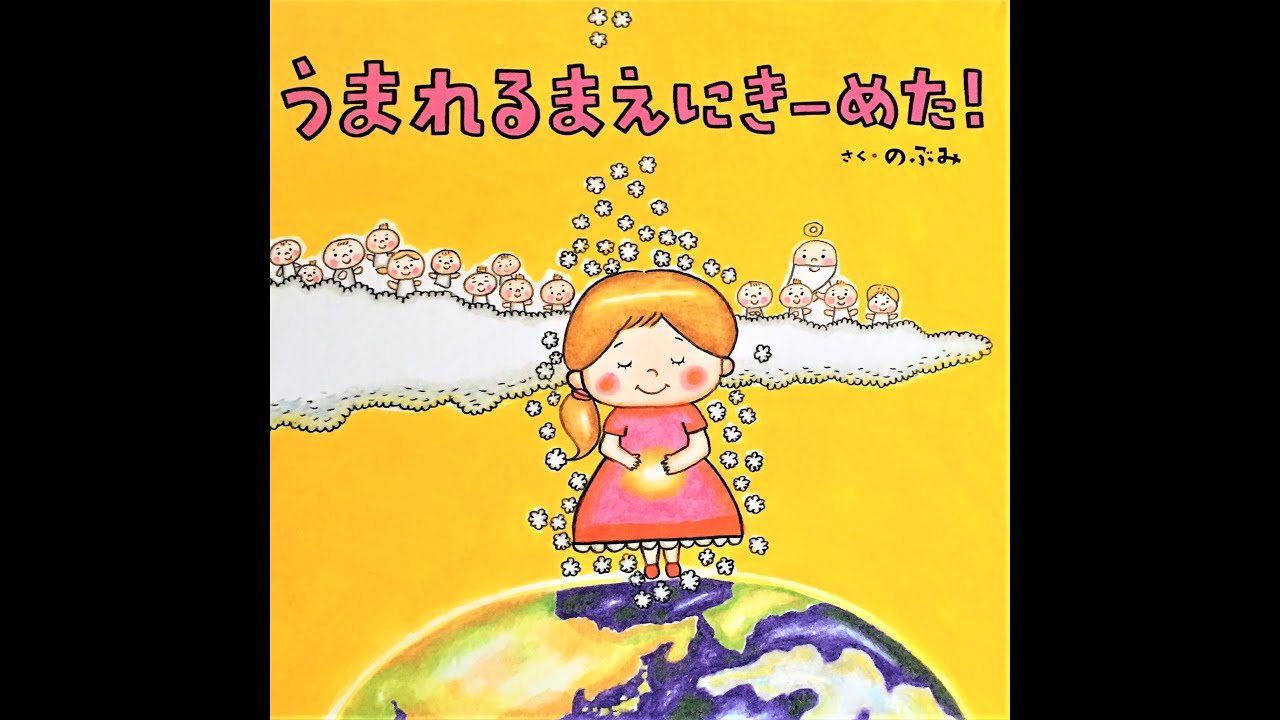 Prenatal Memory & Children's Book by Nobumi - YouTube