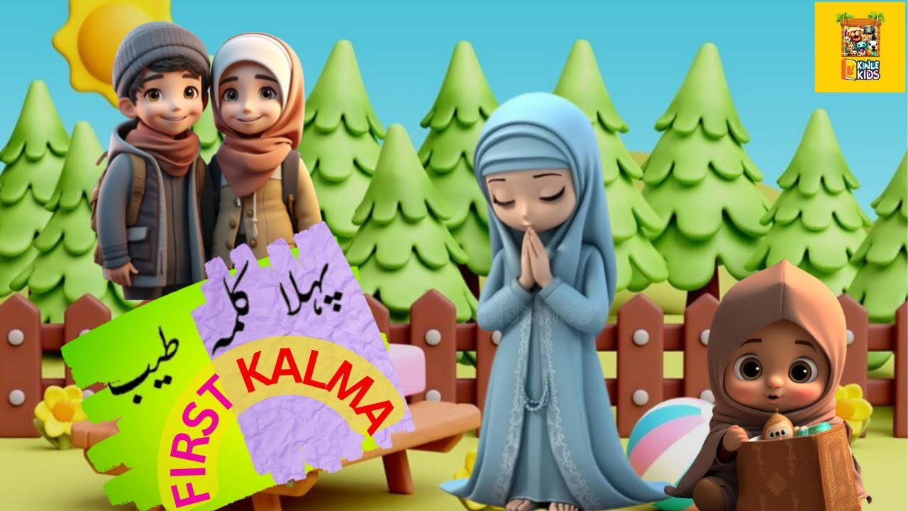 Pehla Kalma tayyab Cartoon | pehla kalma tayyab, tayyab mane paak ...