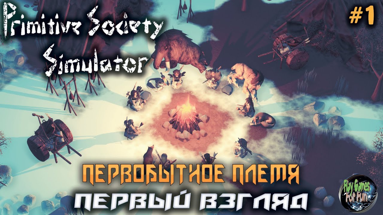 Primitive Society Simulator Первый взгляд! - YouTube
