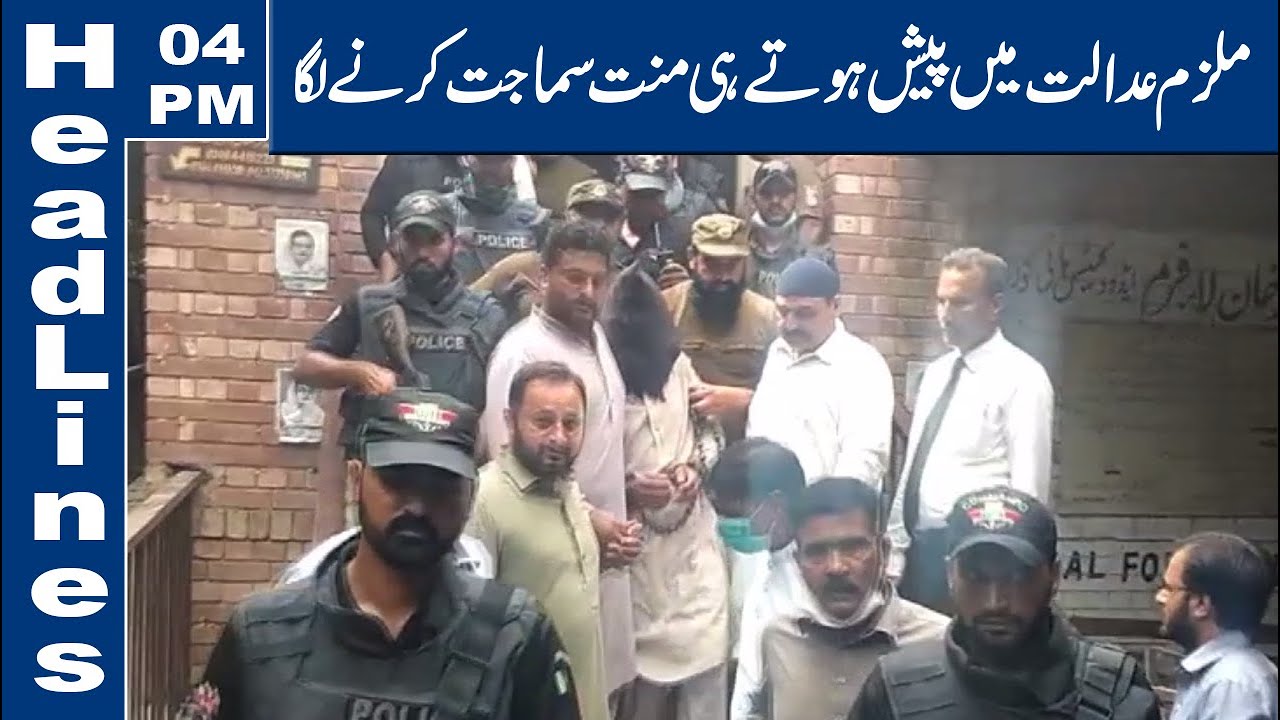 Lahore News HD | 04 PM Headlines | 15 Sep 2020 - YouTube