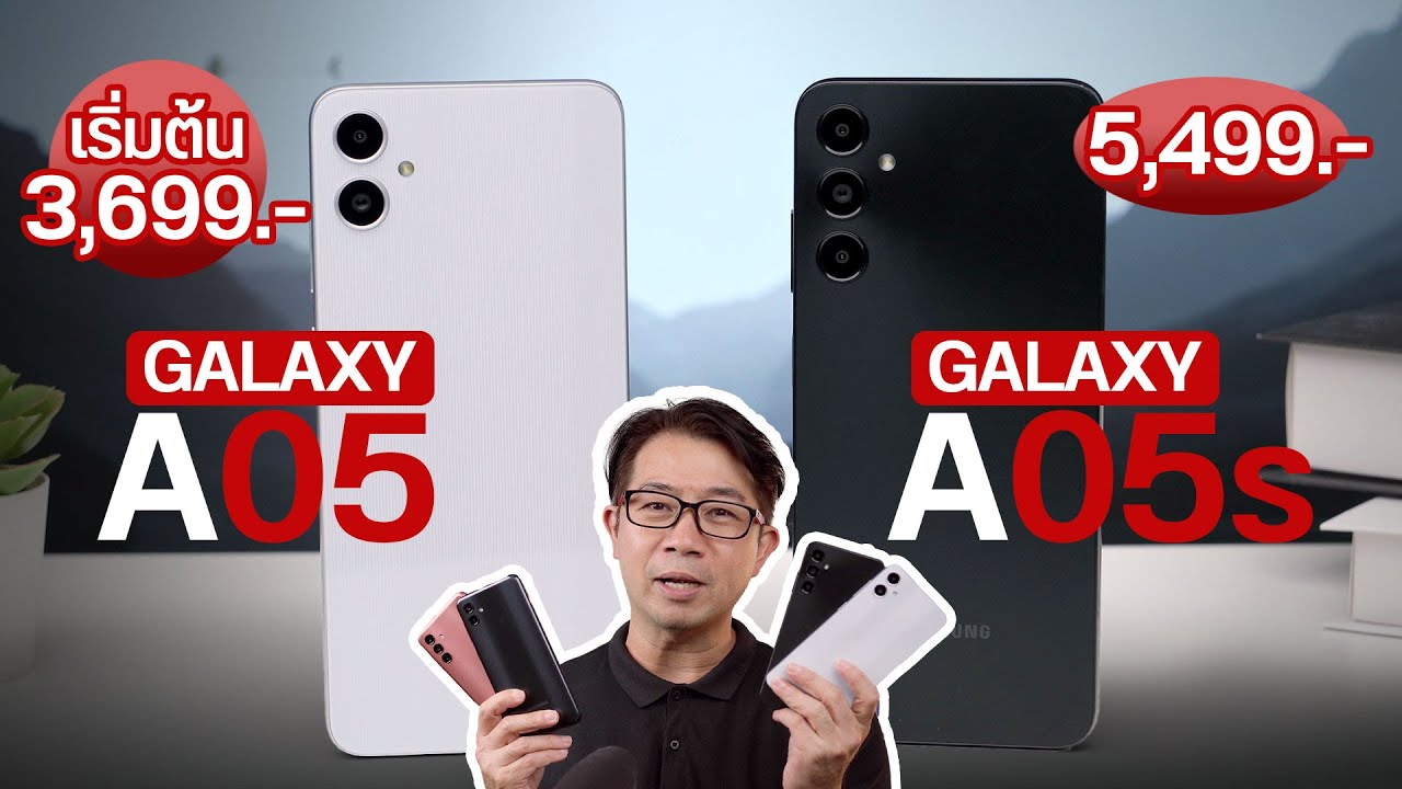 รีวิวมือถือรุ่นคุ้มที่สุดของ Samsung | Galaxy A05 และ Galaxy A05s - YouTube