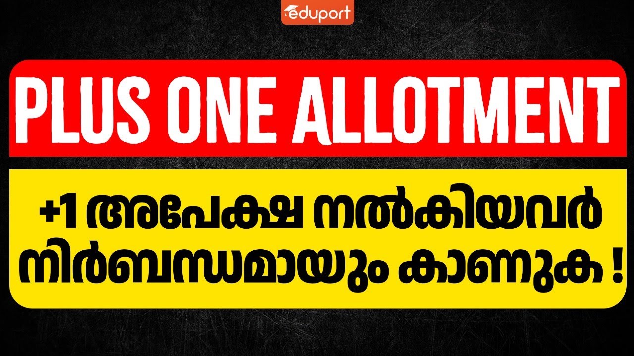 Plus One Allotment Form - ERROR ഇത് ചെയ്യാൻ മറക്കല്ലേ | Eduport Plus ...