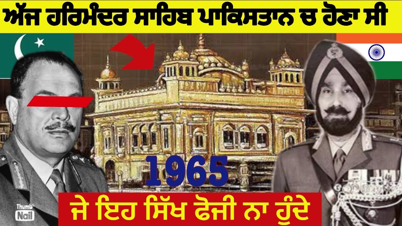 ਮਹਾਨ ਸਿੱਖ ਫੋਜੀ । Lt Gen Harbaksh Singh | 1965 India Pakistan | Punjabi ...