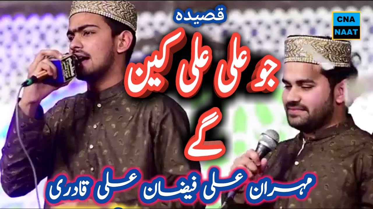 Jo Ali a.s Ali a.s Kehn Geh - Mehran Ali qadri Faizan Ali qadri Paki ...
