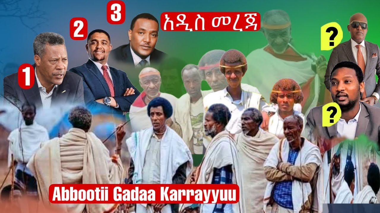 Shimallis Abdiisaa? አዲስ መረጃ Abbootii Gadaa Karrayyuu - YouTube