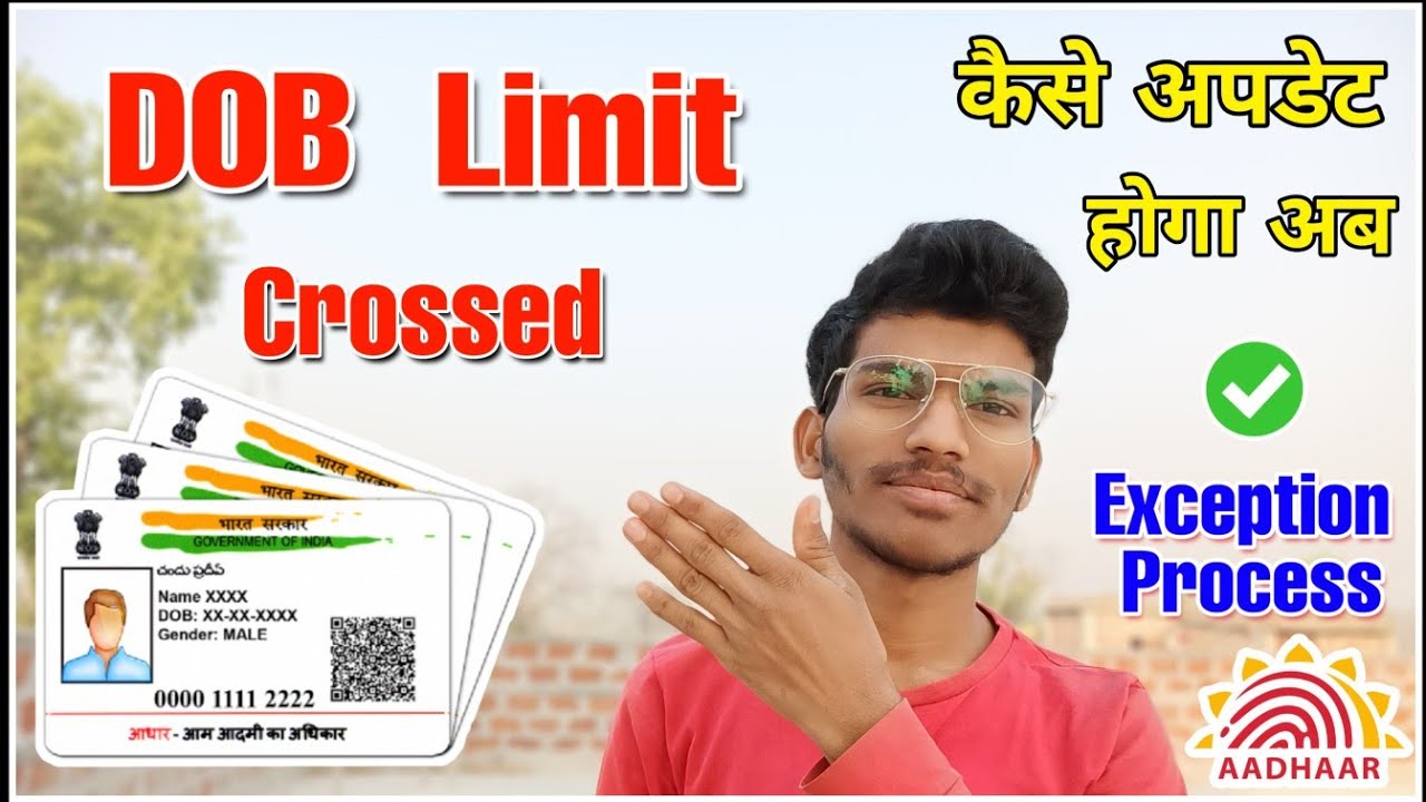How to update limit crossed Date of birth (DOB) in aadhar card | DOB ...