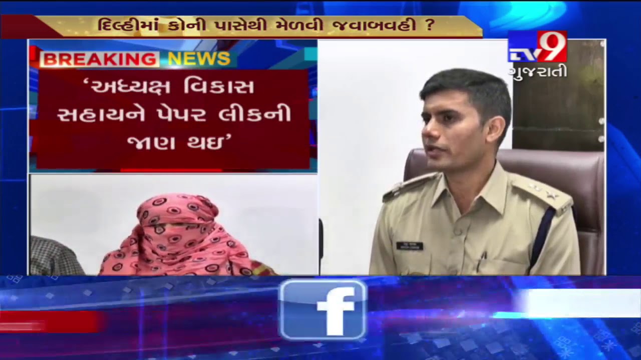 LRD exam paper leak: "We will solve the whole matter shortly" says SP Mayur Chavda- Tv9 - YouTube