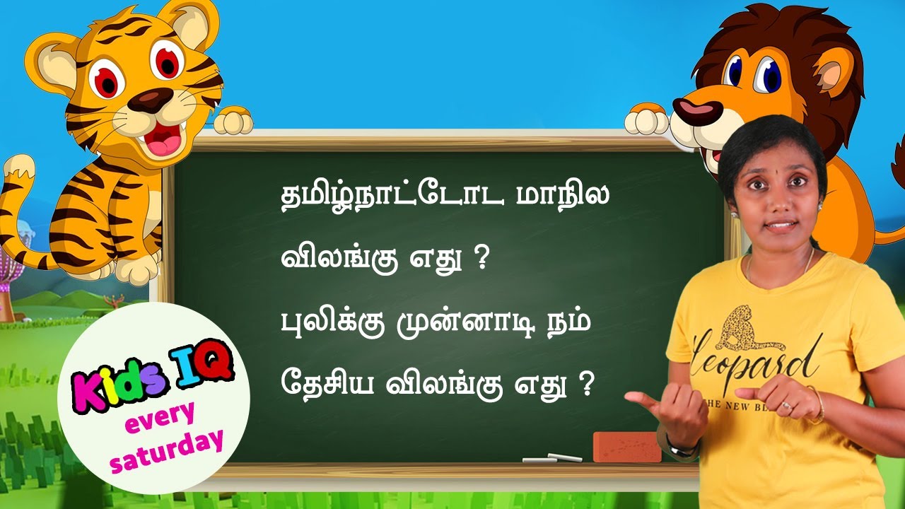 முன்னாள் தேசிய விலங்கு எது தெரியுமா ? I Oh appadiya! - YouTube