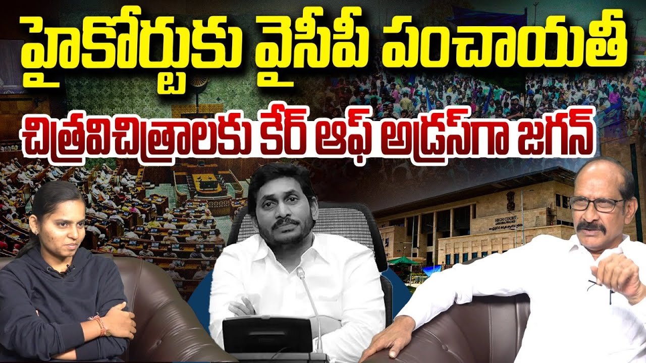 విచిత్రాల జగన్‌ | Adusumilli Srinivasa Rao Comments on YS Jagan | YSRCP ...