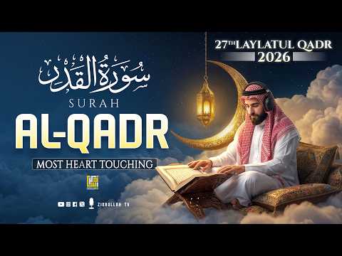 Surah Al-Qadr | LAYLATUL QADR (Ramadan 2026) Deeply Relaxing Quran Recitation #laylatulqadr
