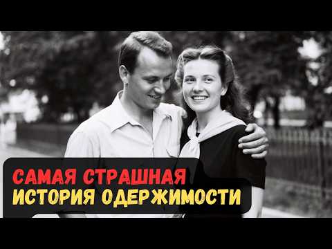САМАЯ СТРАШНАЯ ИСТОРИЯ ОДЕРЖИМОСТИ