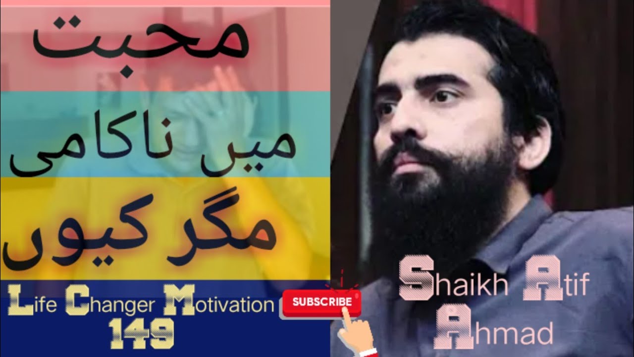 How to stay Positive / Viral video by Shaikh Atif Ahmad Life Changer ...