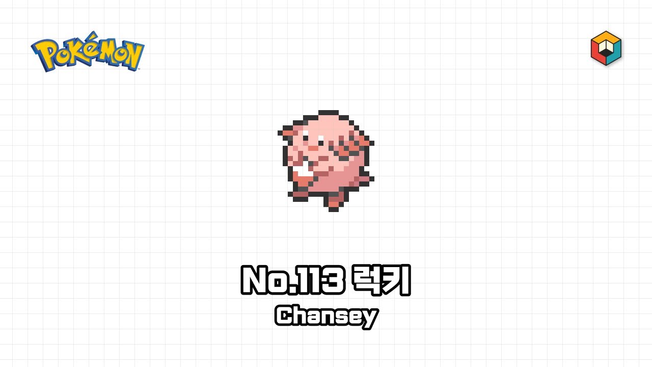 [픽셀아트] 포켓몬스터 - No.113 럭키 / [Pixel Art] Pokémon - No.113 Chansey - YouTube