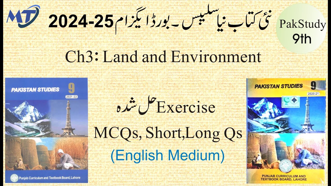 Pakistan Study 9th class Chapter 3 in english medium Exercise MCQ Short and Long Qs unit 3 - YouTube