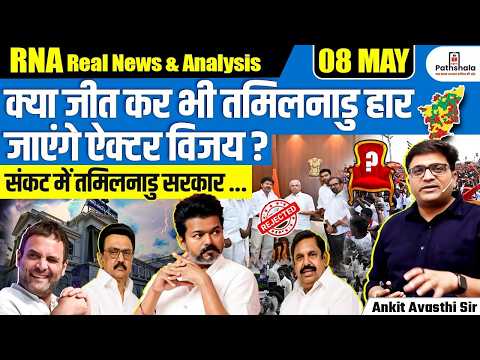 Governor Asks Vijay To Prove Majority | Trouble In TVK Government Formation | by Ankit sir