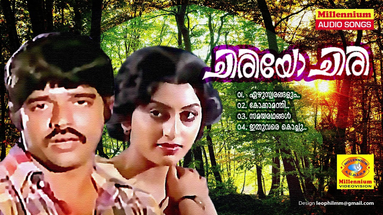 Chiriyo Chiri | Non Stop Movie Songs | K.J.Yesudas | P. Jayachandran ...