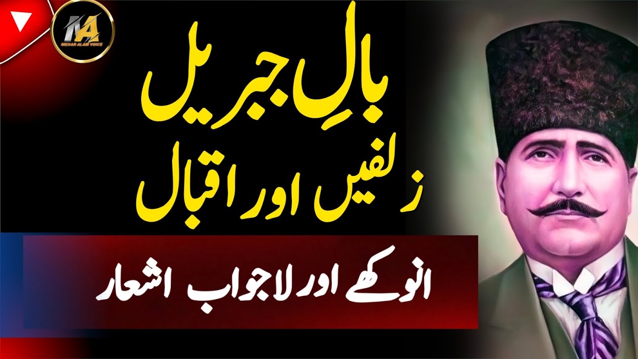 Allama Iqbal poetry in urdu | Iqbal ke sher urdu | Best aqwal of Allama ...