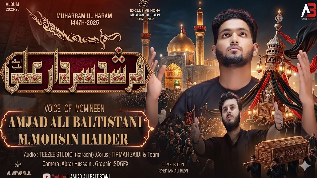 Murshid Sardar Ali (a.s) |Amjad Ali Baltistani M.Mohsin | Muharram 2025 ...