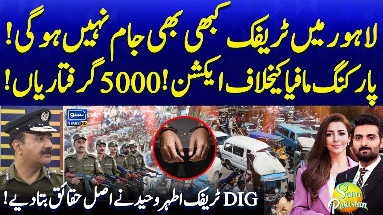Traffic Free Lahore | Chief Traffic Officer DIG Athar Waheed in Action | Suno Pakistan EP 546 ...
