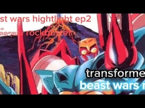 transformers beast wars hightlight ep2 rockbuster moment แปลไทย - YouTube