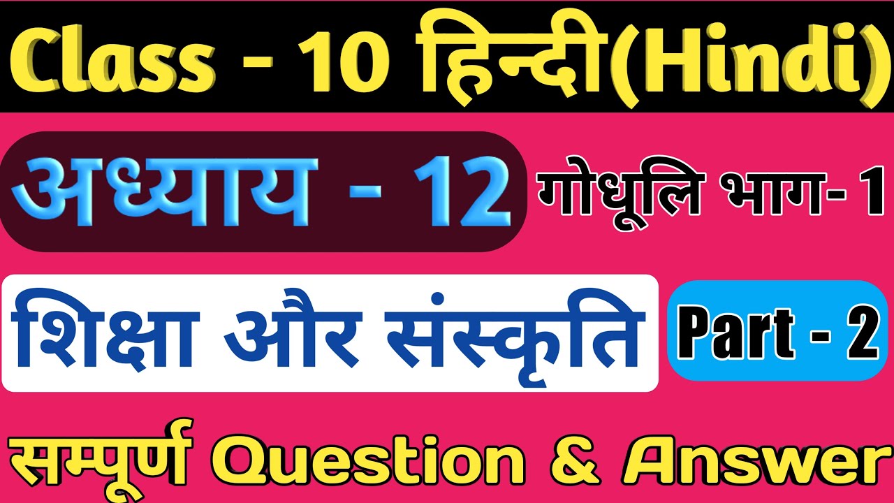 Hindi class 10 chapter 12 | class 10 hindi chapter 12 bihar board ...