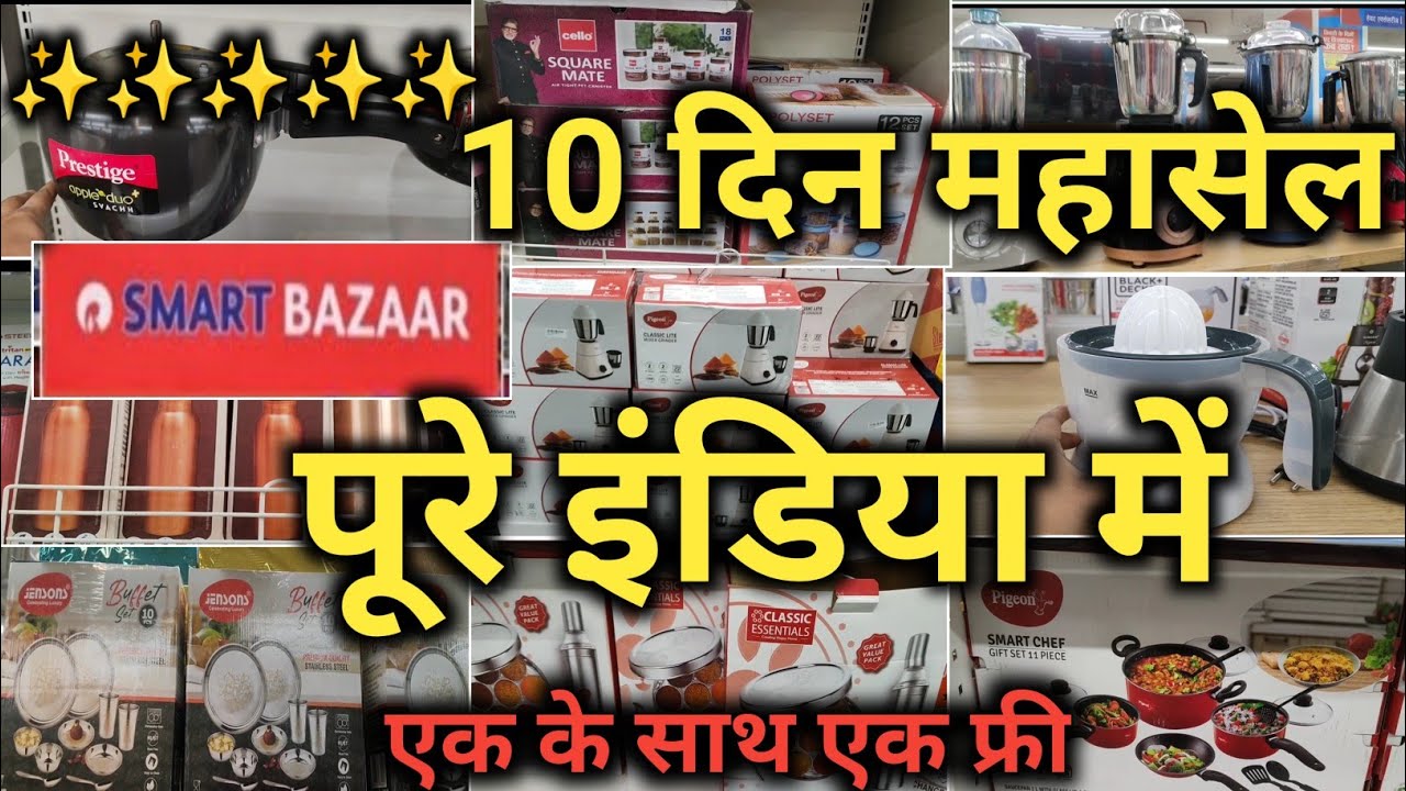 Reliance Smart Bazaar Unique And Smart Kitchen Product |Smart Bazaar ...
