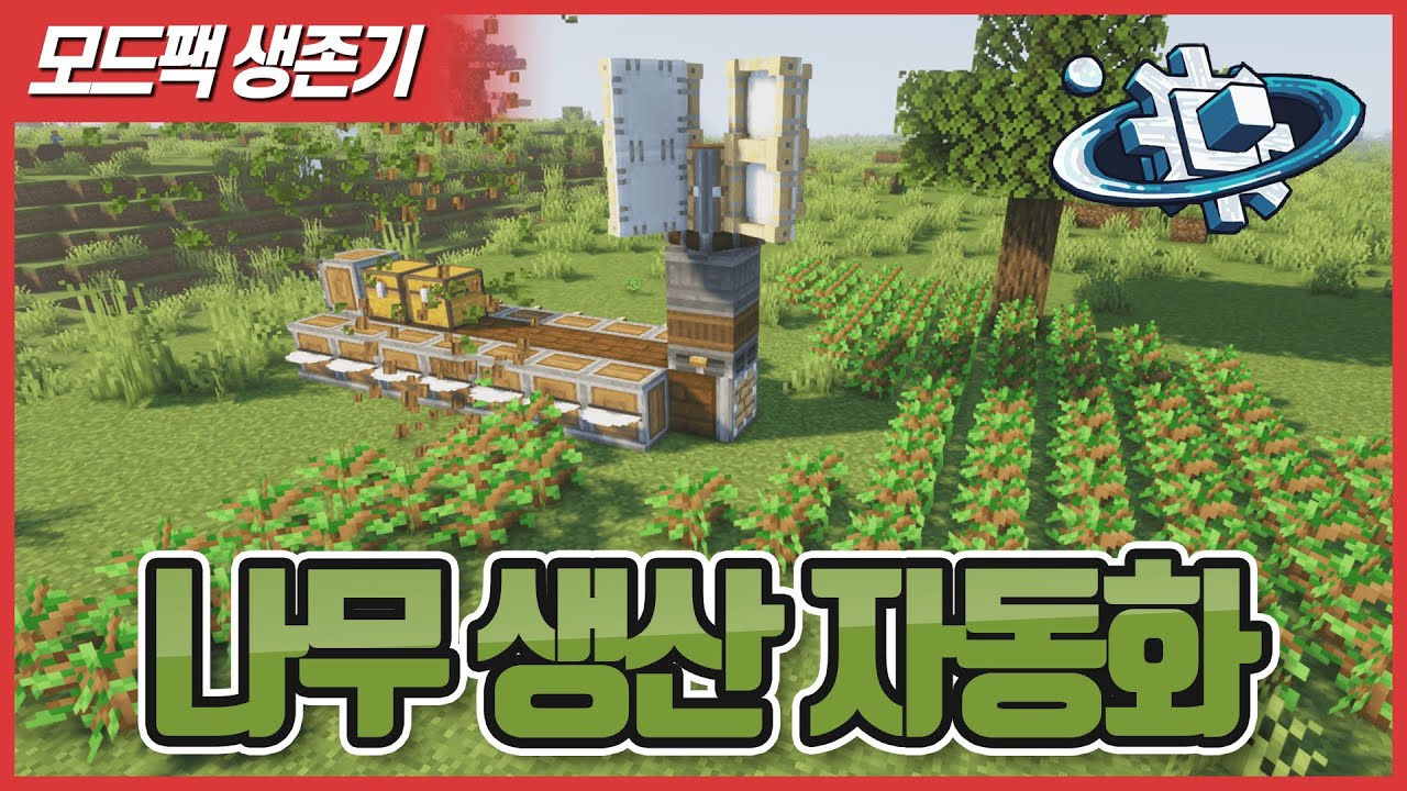 Create A&B 005화 나무 자동 생산 장치를 만들어보자!! [Minecraft] - YouTube