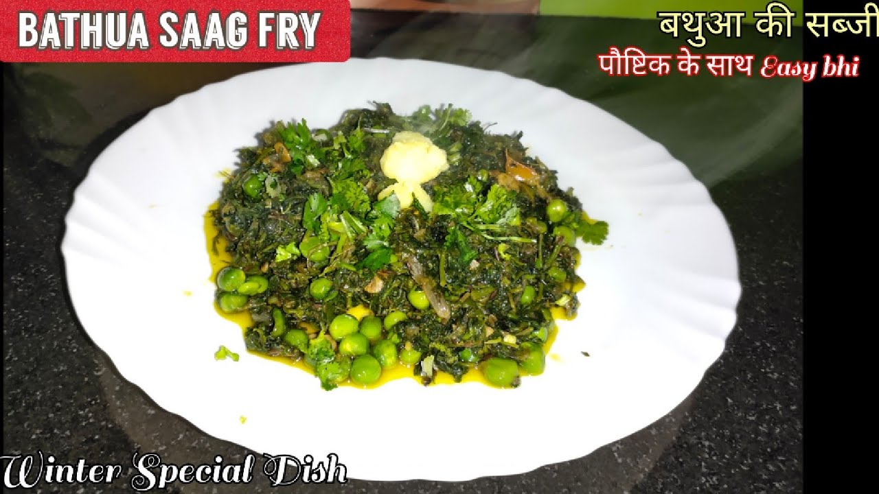 Bathua Fry Saag Recipe || Winter Special Recipe बथुआ साग की सब्जी ...