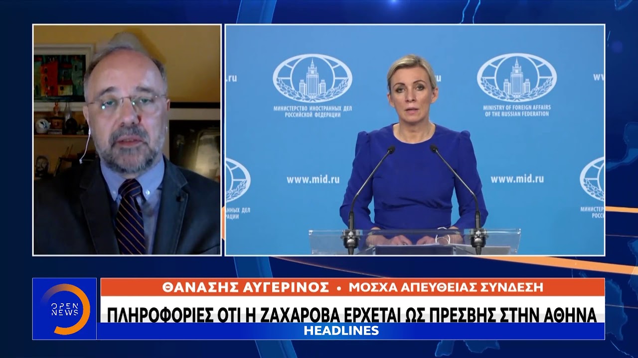 Πληροφορίες ότι η Ζαχάροβα έρχεται ως πρέσβης στην Αθήνα - YouTube