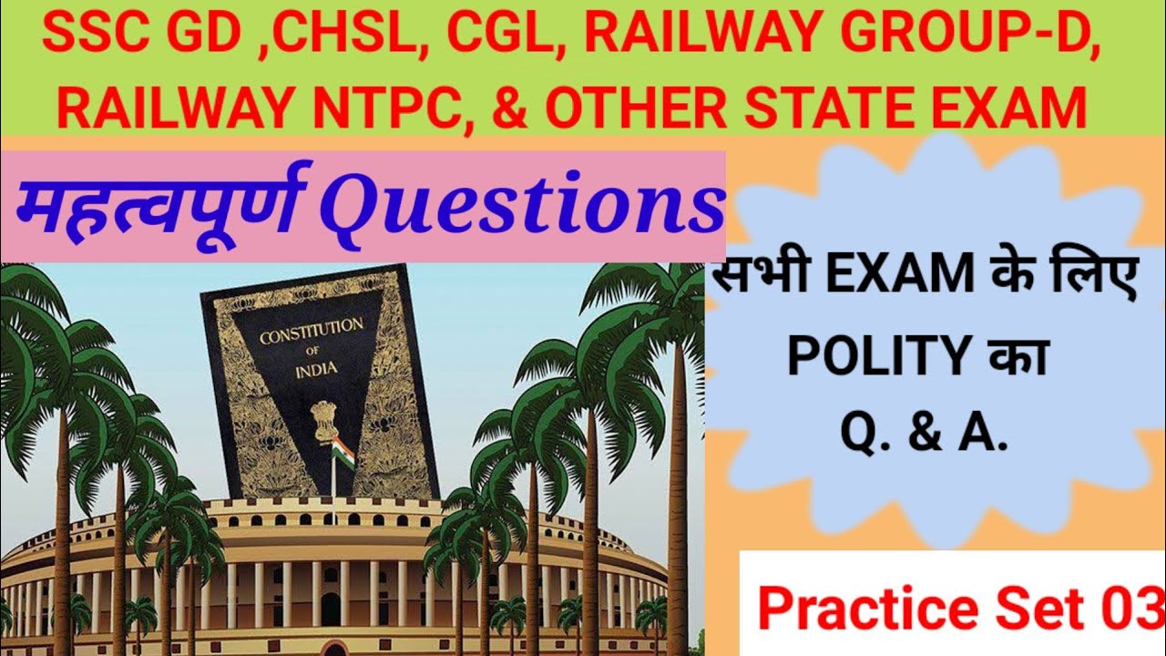 Polity_Questions_Practice_Set_03_||_Polity_Questions_and_Answers. - YouTube
