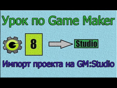 Основы Game Maker 6: Как импортировать свой проект на Game Maker ...