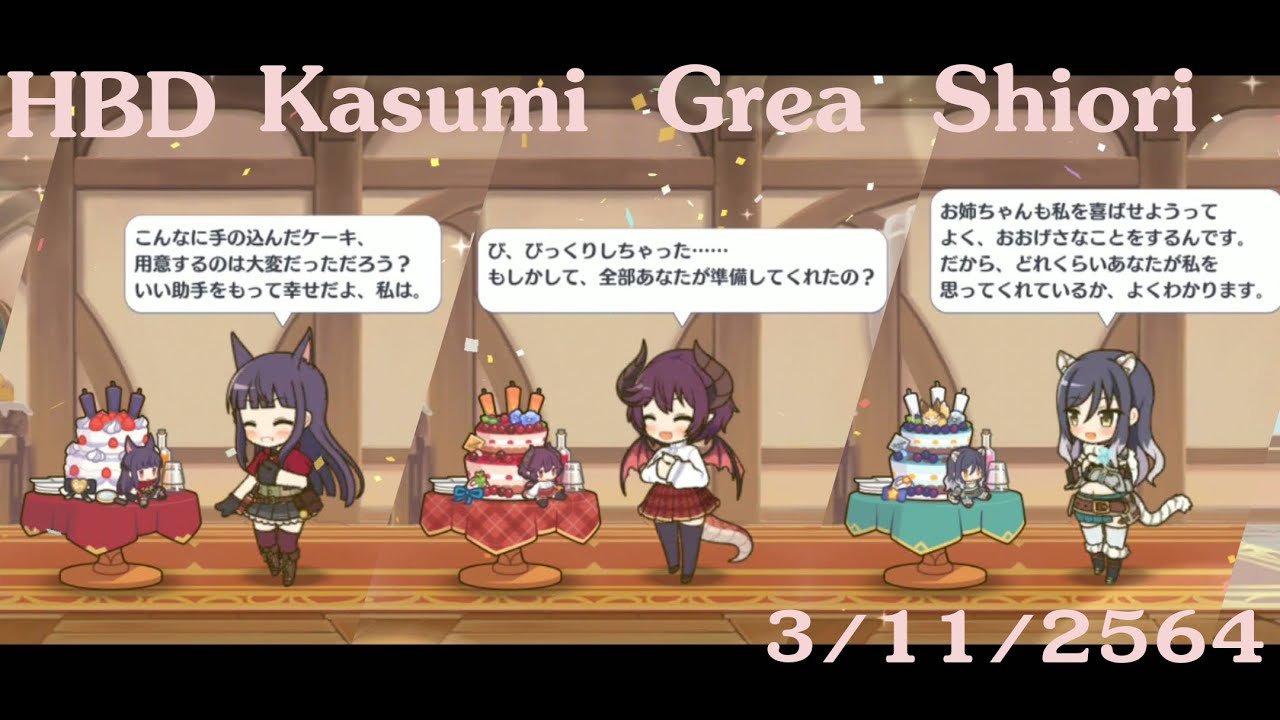HBD สามสาว Kasumi, Grea, Shiori 11/3 Princess Connect Re:Dive - YouTube