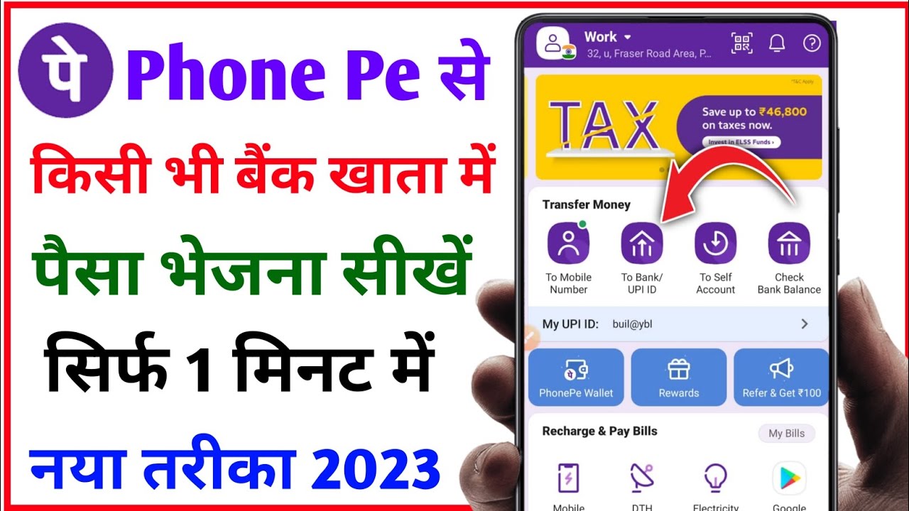 phonepe app se bank account me paise kaise transfer kare 2023 | how to ...