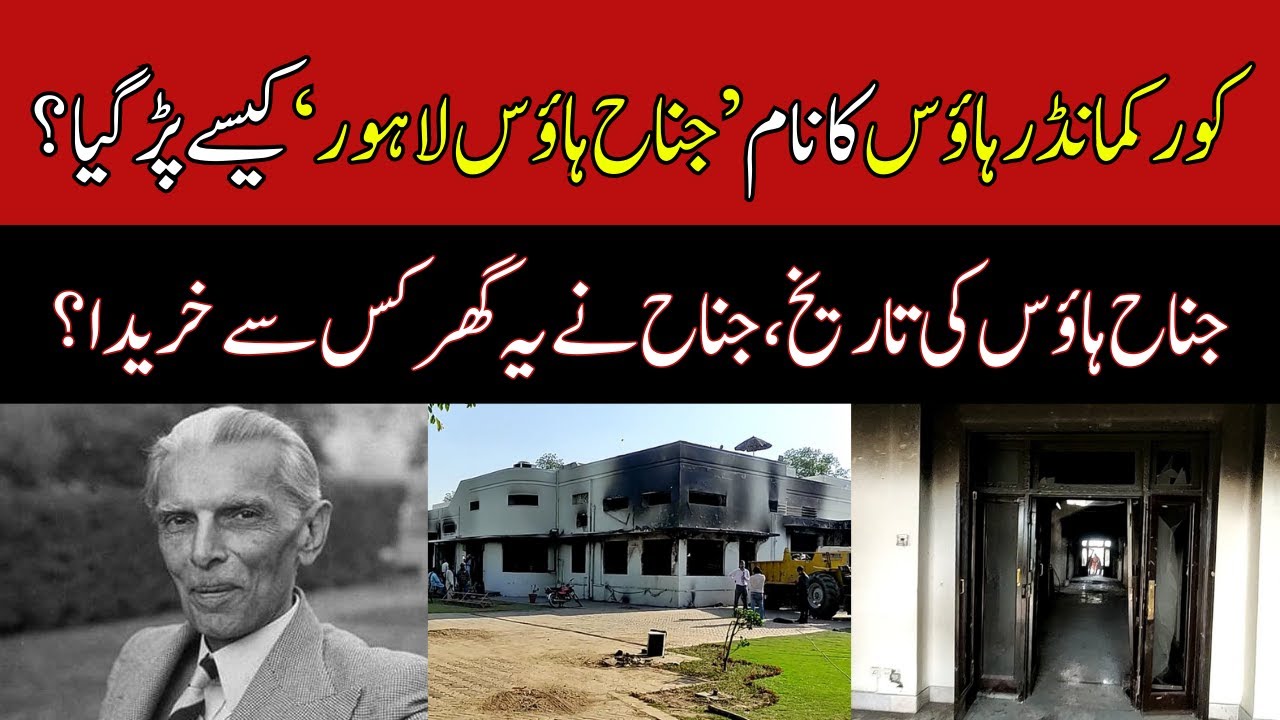 How did the Corps Commander's House get the name Jinnah House Lahore ...