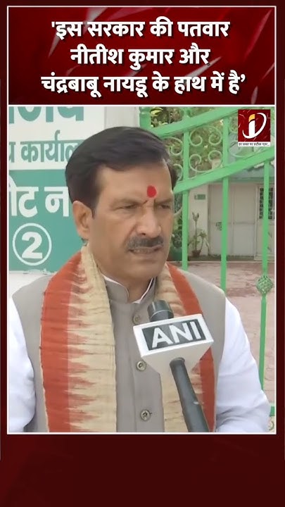 RJD MP Mrityunjay Tiwari ने NDA की बन रही सरकार पर साधा निशाना | #shorts - YouTube