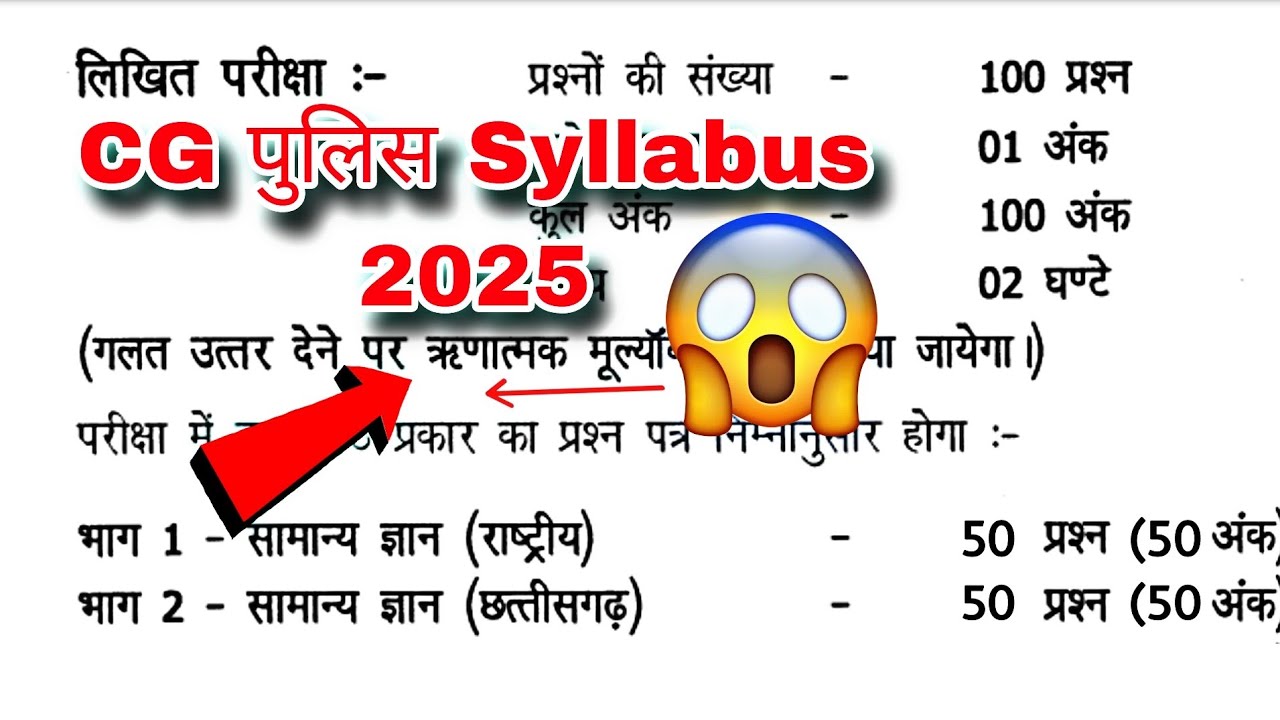 CG Police Official Syllabus 2025 😮💯 1484 Forest Guard Physical फिर से ...